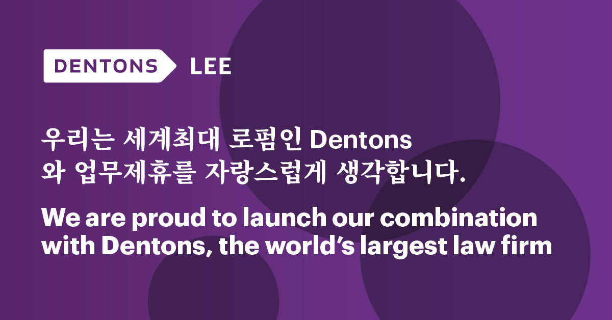 Dentons Lee - 리인터내셔널 법률사무소와 덴톤스의 제휴